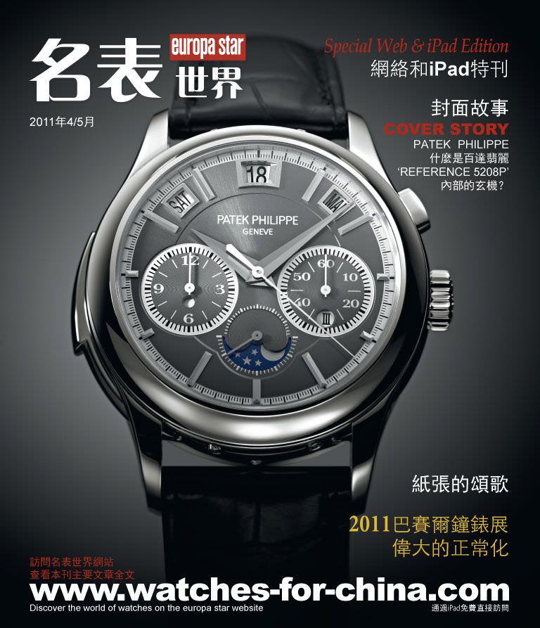 什么是Patek Philippe百达翡丽‘Reference 5208P’内部的玄机？
